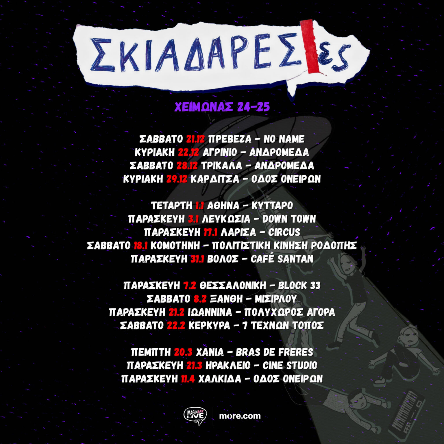 Σκιαδαρέσες | Πρόγραμμα χειμερινής περιοδείας 2024 - 2025 - Stage News