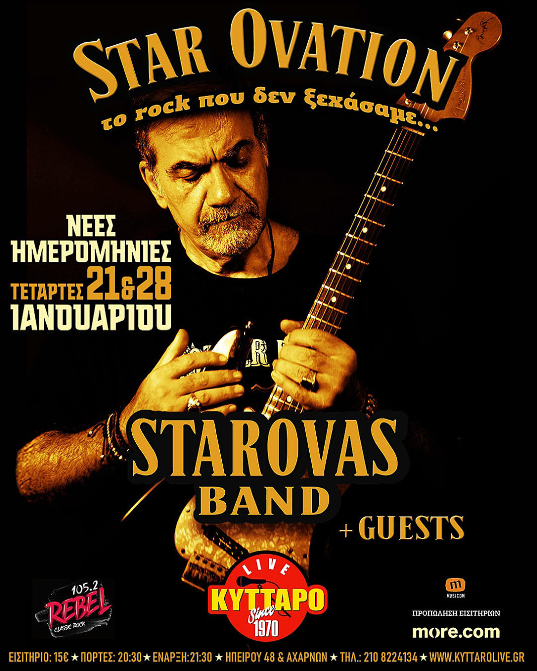 Δημήτρης Σταρόβας & Starovas Band: Νέες Ημερομηνίες στο Κύτταρο - Stage ...